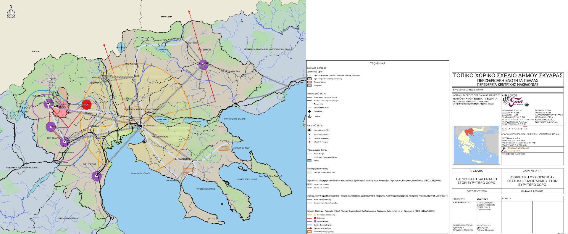 Τοπικό Πολεοδομικό Σχέδιο Δήμου Σκύδρας | Γαία Α.Ε. - Εταιρεία Μελετών